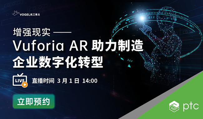 Vuforia AR助力制造企业数字化转型